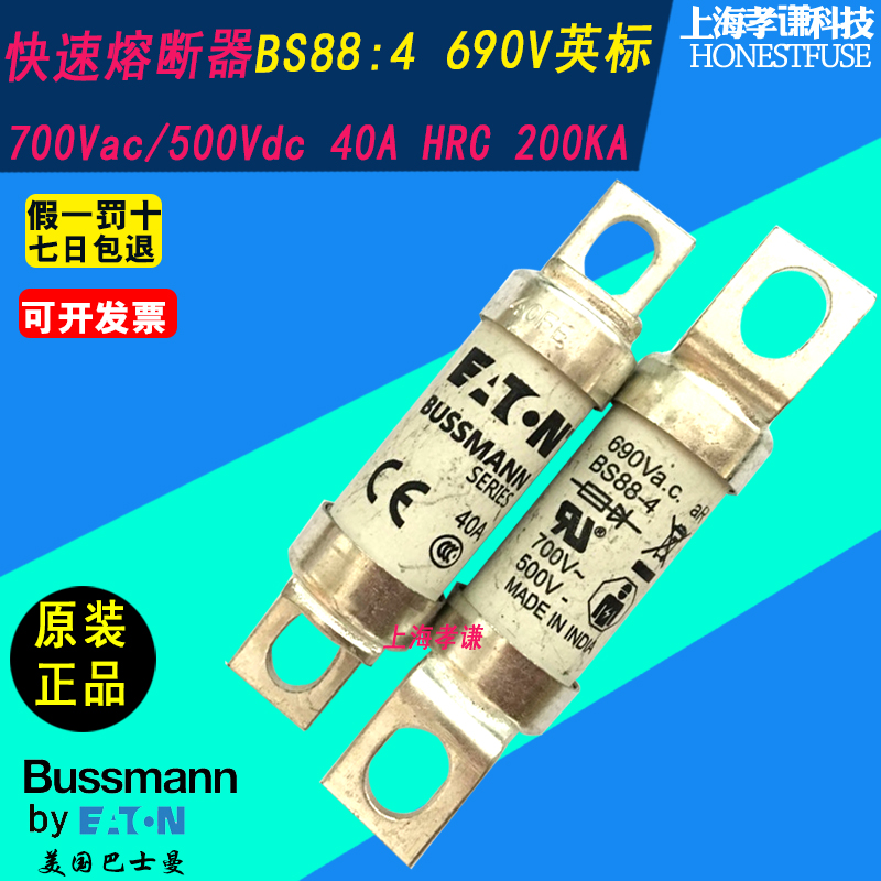 EATON熔断器BUSSMANN保险丝50FE 50A BS88:4 690Vac快速HRC 200KA_虎窝淘