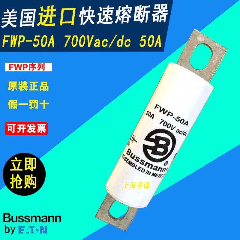 EATON美国BUSSMANN快速熔断器FWP-50A-50C-50Ba 700V直流保险丝UL_虎窝淘