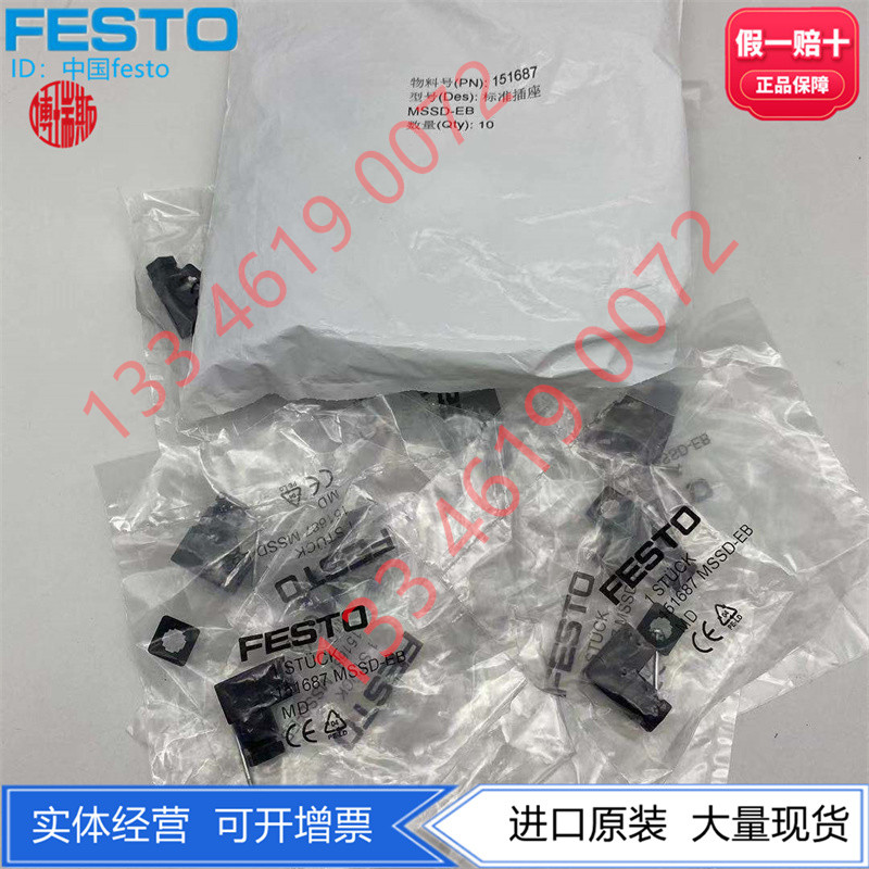 FESTO费斯托电磁阀3针插头插座MSSD-EB 151687正品现货假一罚十_虎窝淘