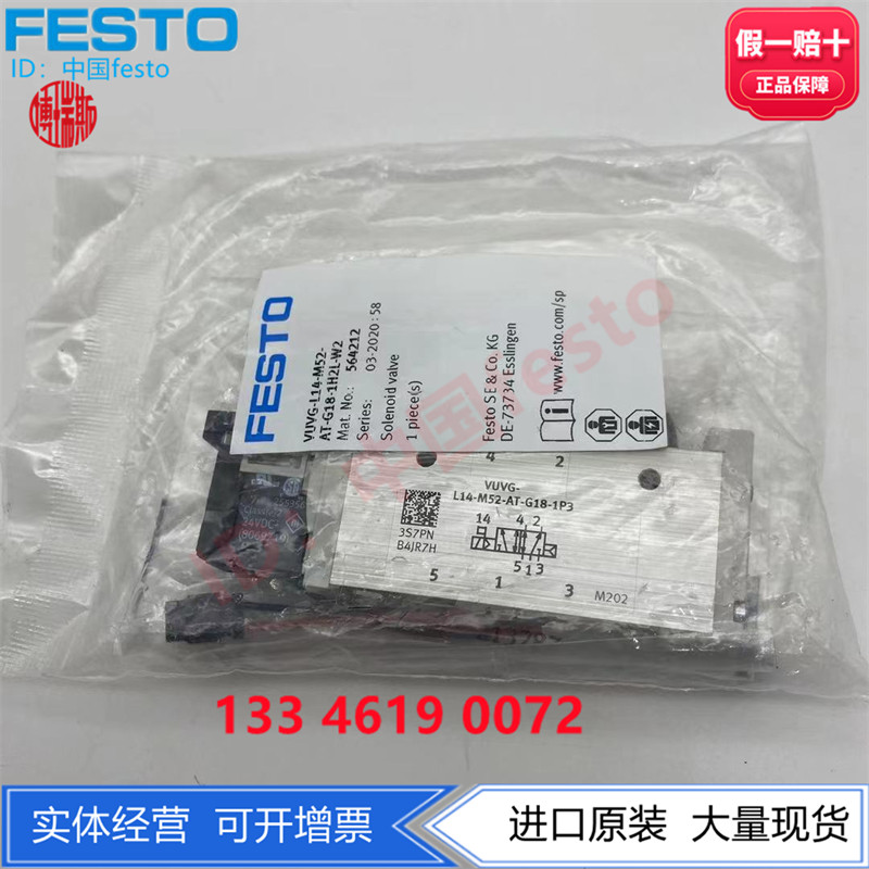 FESTO费斯托电磁阀VUVG-L14-M52-AT-G18-1H2L-W3 564212两位五通_虎窝淘