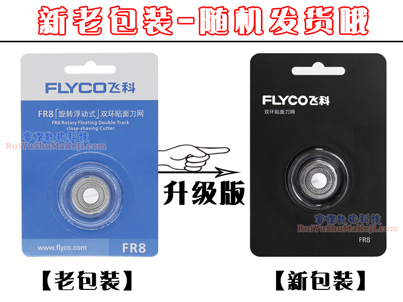 飞科剃须刀FR8刀头FS888 FS889 FS808 FS809 FS807 FS318刀网刀片_虎窝淘