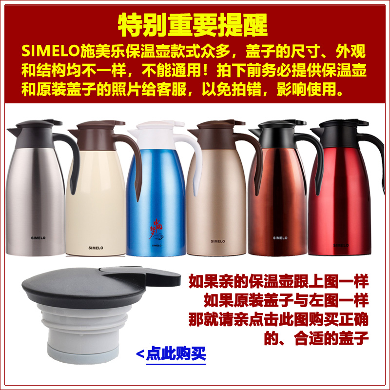 SIMELO施美乐印象平安热水壶保温壶塞壶盖暖水瓶瓶盖瓶塞盖子配件_虎窝淘