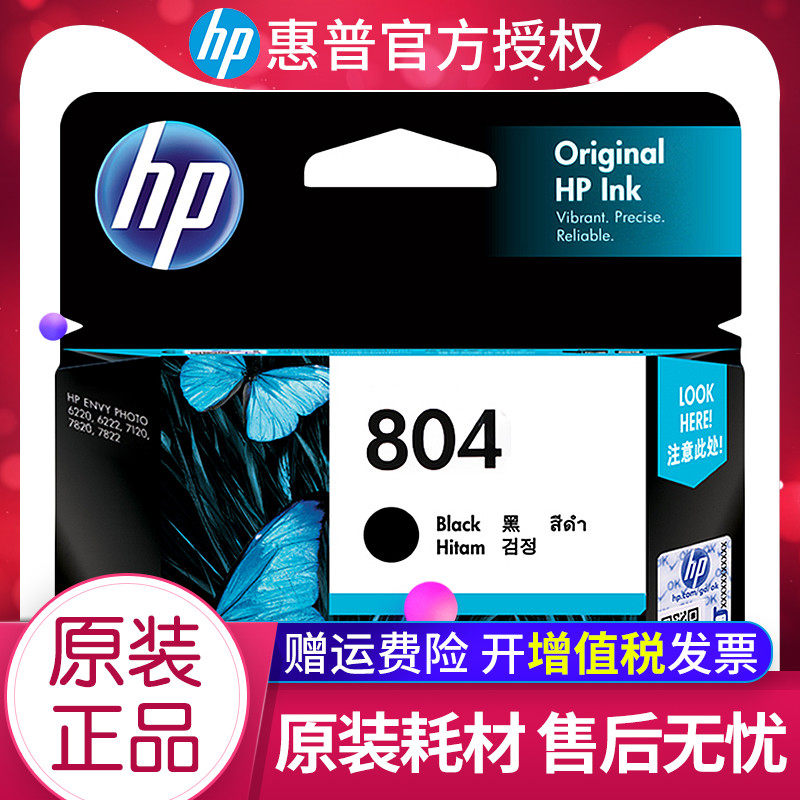 原装hp/惠普804墨盒黑色彩色 6220 6222 7120 7820 7822打印机_虎窝淘