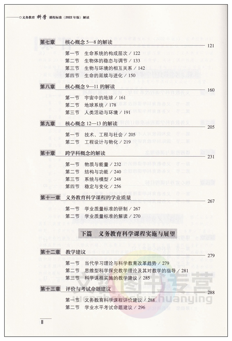 义务教育科学课程标准解读2022年版小学一二三四五六年级9年义务教育科学课教师教学参考书教师用书教参科学教师培训教材 虎窝淘