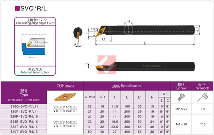 117.5度数控内孔车刀杆螺钉式 S16Q/S20R/S25S/S32T-SVQCR11/16_虎窝淘