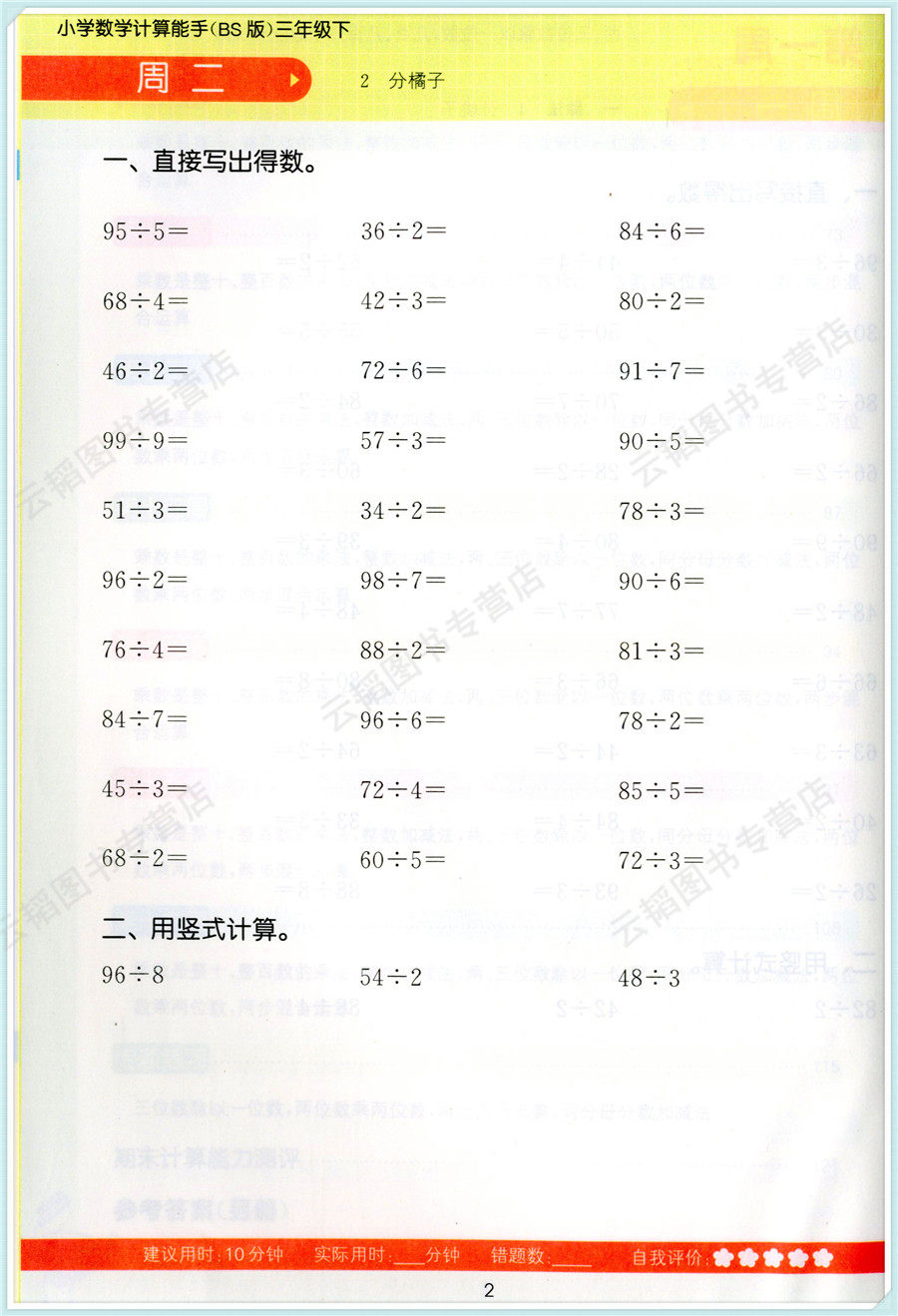 【2022新版】小学数学计算能手三年级下册数学北师版通城学典3年级同步教材练习册计算题强化训练口算题卡天天练口算估算速算书_虎窝淘