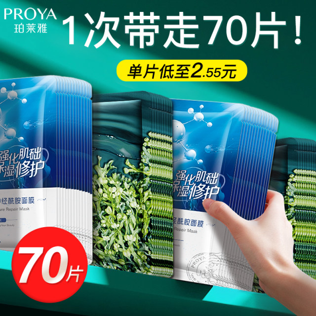 Proya facial mask for women, hydrating, anti-wrinkle, firming and anti ...
