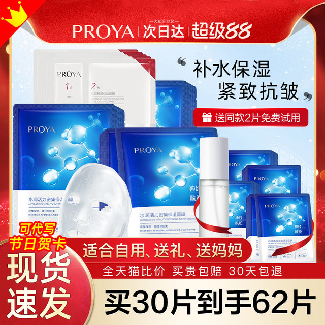 Proya facial mask for women, hydrating, anti-wrinkle, firming and anti ...