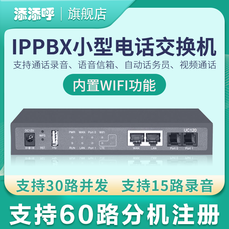 IPPBX网络电话交换机局域网通话IPPBX免布线IPPBX内部通话IPPBX_虎窝淘