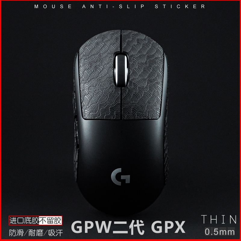 G PRO X Superlight狗屁王2代吸汗贴罗技GPW二代GPXS鼠标防滑贴_虎窝淘