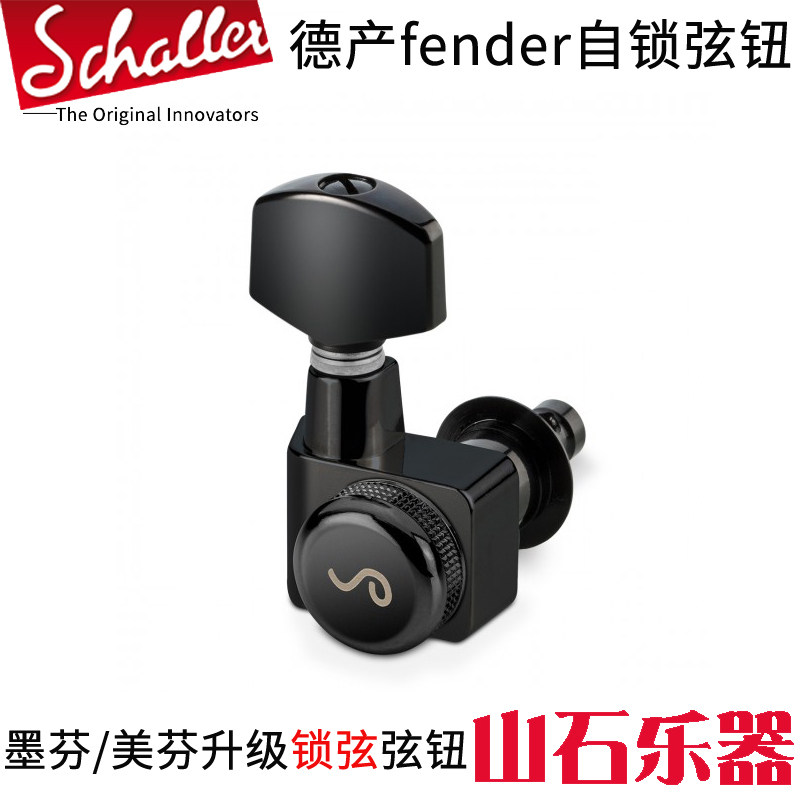 德产fender ST TL美标美豪美专二代电吉他自锁弦钮墨芬美芬标豪钮_虎窝淘