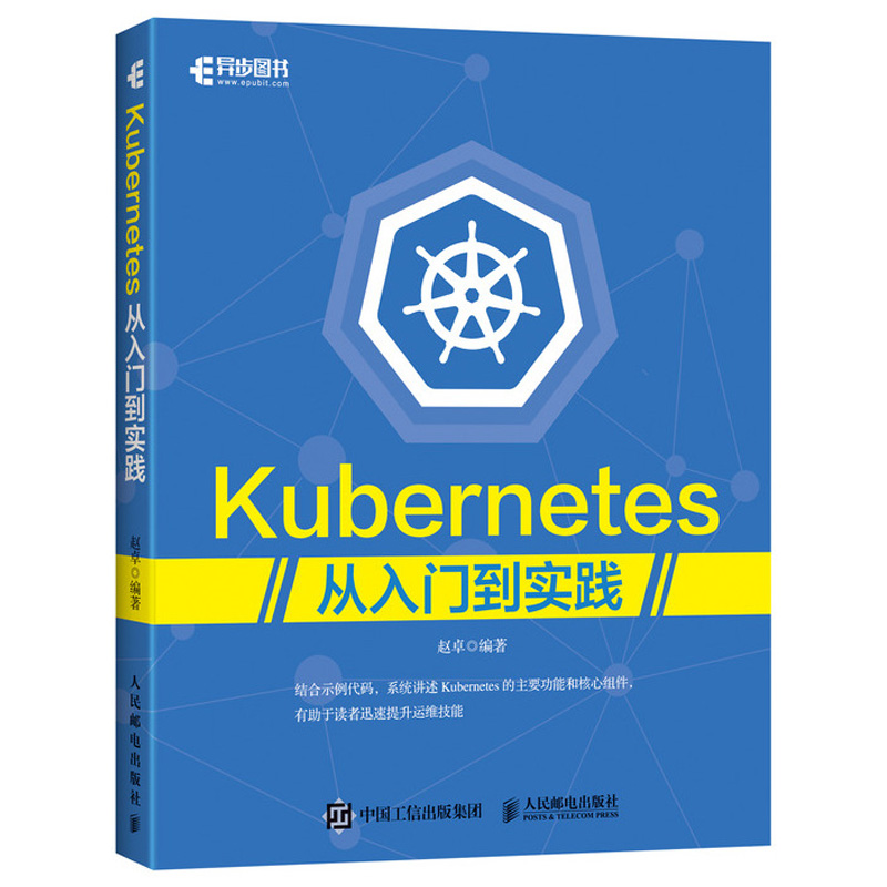 Kubernetes从入门到实践精通kuberneteskubernetes源码剖析架构设计 Kubernetes架构核心组件etcd存储kubernetes指南书籍虎窝淘