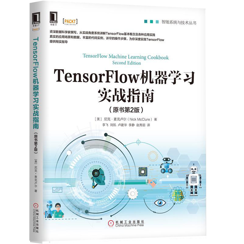 Tensorflow机器学习实战指南原书第2版tensorflow智能算法与应用共2本人工智能框架 Gan学习算法 Tensorflowhub迁移学习图书籍虎窝淘