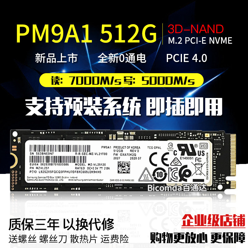 Samsung/三星 PM981a 1T 2T NVME M.2固态硬盘SSD PM9A1 512G M2_虎窝淘