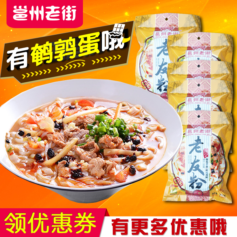 邕州老街南宁老友粉252g*5袋方便速煮配料河粉广西美食特产_虎窝淘