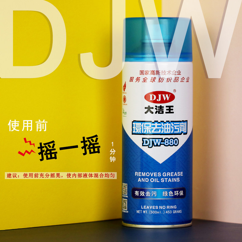 大洁王DJW880环保去油污剂超级去油污干洗剂清洁剂喷剂包邮专业_虎窝淘