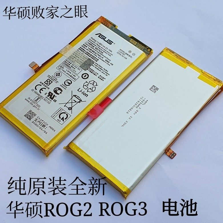 ROG2游戏手机1代原装电池 rog3败家之眼华硕rog二代电池一三5代_虎窝淘