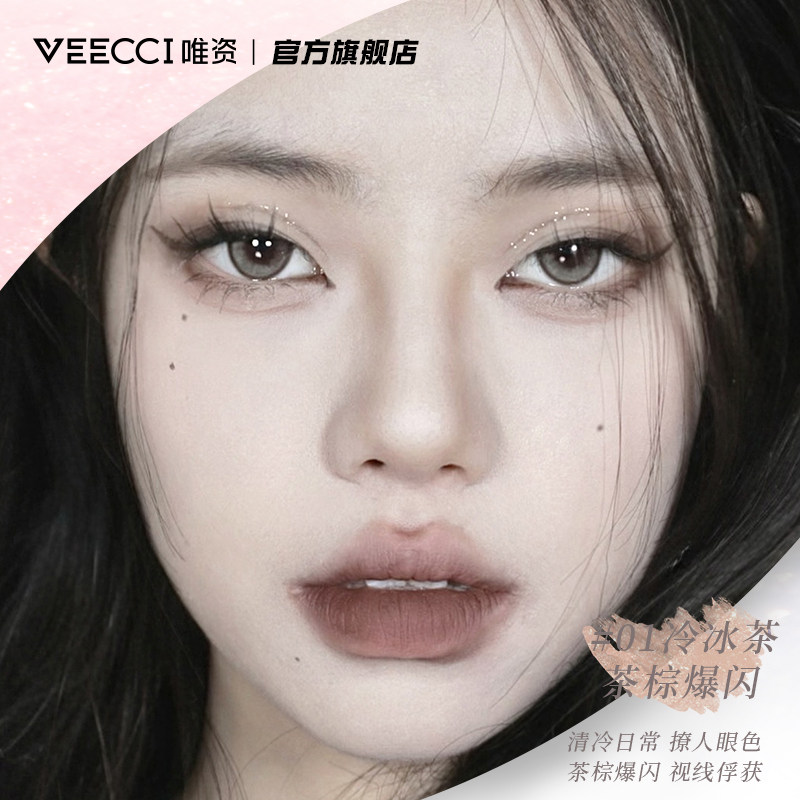 veecci唯资爆闪出彩眼线液笔妆容提亮不易晕染女官方正品卧蚕笔_虎窝淘
