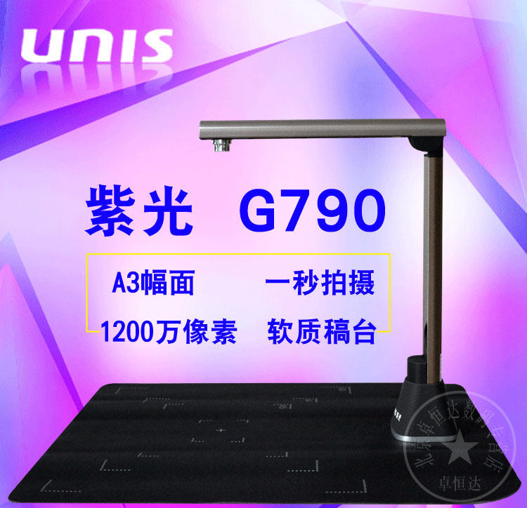紫光G790高速A3文件高拍仪 1200万高清证件拍摄扫描仪顺丰包邮_虎窝淘