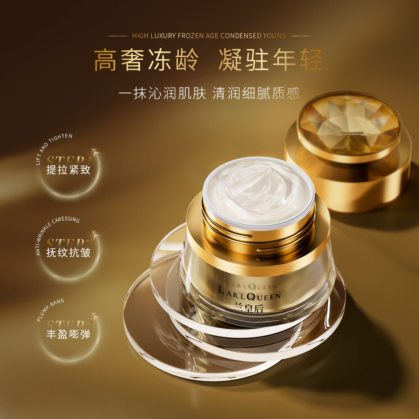 兰皇后LARL QUEEN肌活胶原紧致抚纹霜50g柔润细腻保湿弹润面霜_虎窝淘