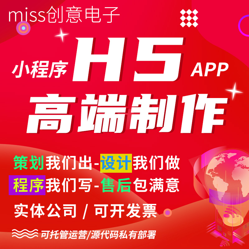 h5制作高端定制代做微信小程程序APP设计FLASH