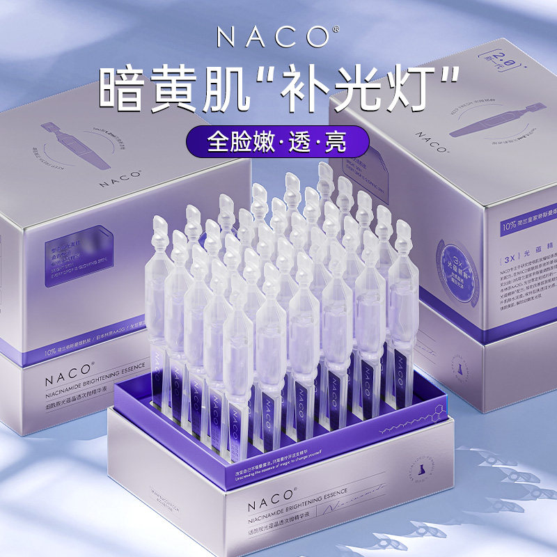 NACO烟酰胺次抛非美白淡斑面部精华原液提亮去黄改善暗沉肤色正品_虎窝淘