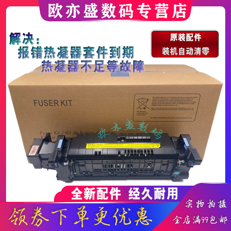 适用原装惠普M608加热组件 HP M607 609 632 633 611 60055 60065 612热凝器套件保养组件定影组件定影器_虎窝淘