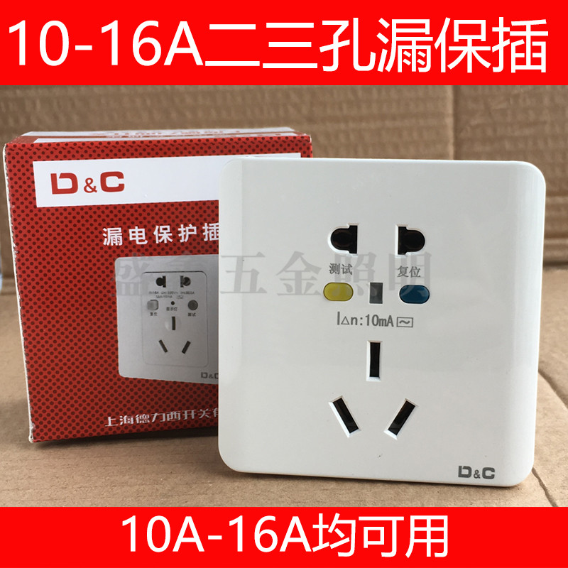 德力西10A16A空调电热水器插头漏电保护插座开关漏保家用86型插座_虎窝淘