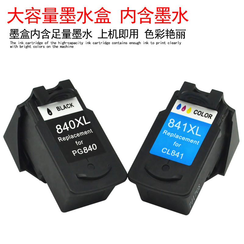 DAT适用佳能PG-840墨盒CL841 MG3580 MG3680 TS5180彩色喷墨打印机墨盒MX398 MX378 MX478 ...