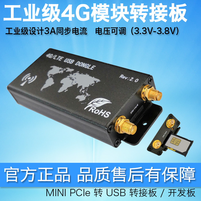 工业级MiniPCIE转USB转接板4G模块开发板SIM卡座外壳天线移远EC20_虎窝淘