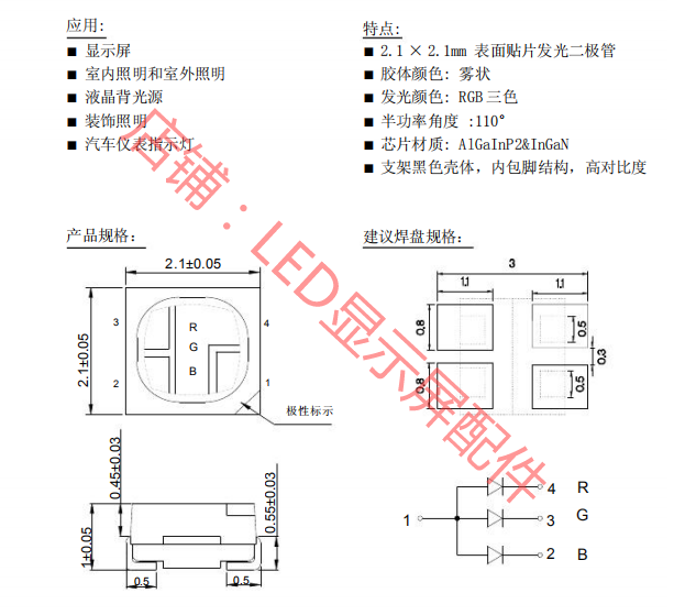 LED显示屏全彩灯珠SMD2121亮面白灯21212020白雾面灯珠2121RGB_虎窝淘