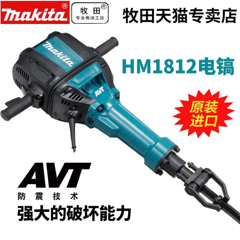 牧田电镐HM1812六角柄28.6MM HM1802大功率2000W_虎窝淘