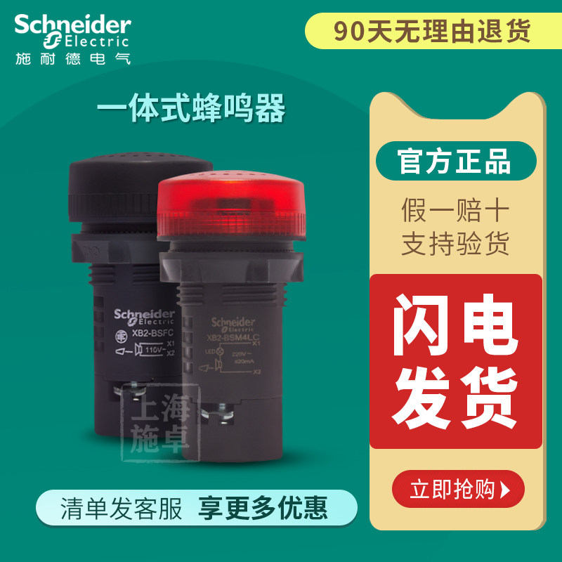 施耐德蜂鸣器 24伏24V断续 XB2BSMC闪光220V XB2BSB4LC XB2BSM4LC_虎窝淘