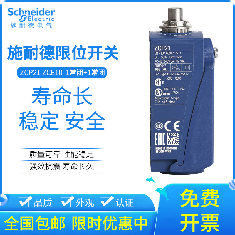 施耐德特勒美科限位开关行程开关 ZCP21 ZCE10 1开1闭防水_虎窝淘