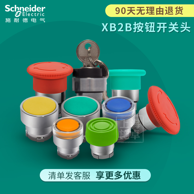施耐德按钮开关选择开关ZB2BD2C急停按钮ZB2BA3C平头按钮ZB2BS54C_虎窝淘
