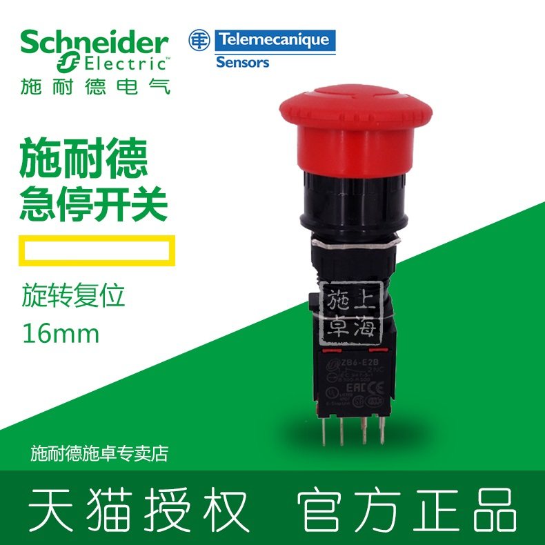 施耐德 16mm急停开关 ZB6-E2B ZB6-Y009 ZB6E2B_虎窝淘
