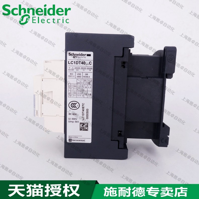 施耐德交流接触器 LC1DT40E7C LC1-DT40E7C 48V LC1-DT32 LC1DT32_虎窝淘
