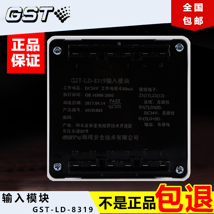 海湾输入模块消防火灾报警非编码烟感温感地址模块GST-LD-8319_虎窝淘