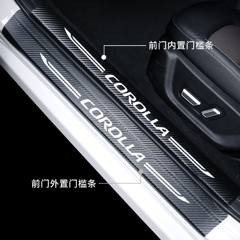 2021款21卡罗拉雷凌迎宾踏板门槛条防踩贴保护车内饰用品改装装饰_虎窝淘