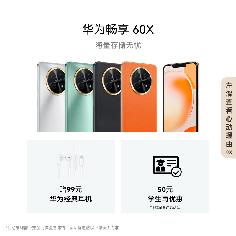 华为畅享60X 7000mAh大电池长续航6.95英寸影音大屏官方旗舰店鸿蒙直面屏老人学生智能手机_虎窝淘