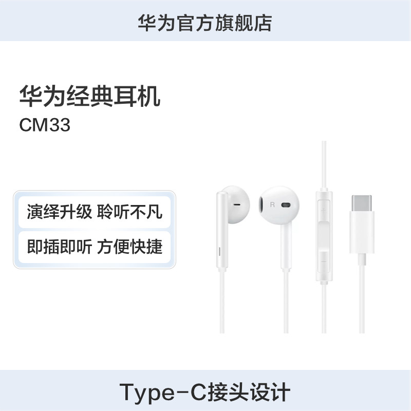 Huawei/华为经典耳机CM33 type-c接头适配华为p20耳机原装正品_虎窝淘