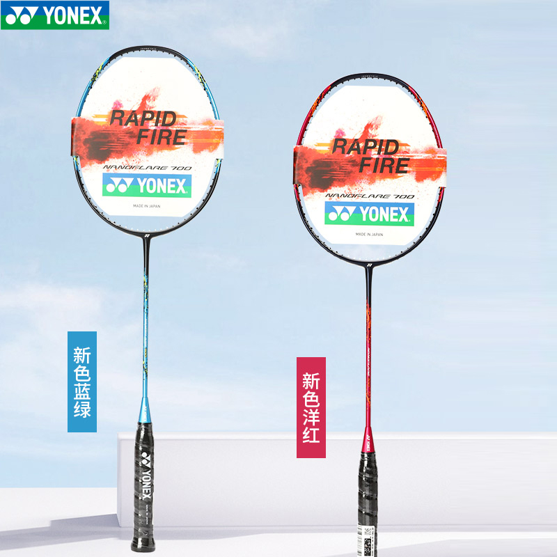 正品YONEX尤尼克斯YY羽毛球拍单拍疾光NF700超轻快速度进攻型_虎窝淘