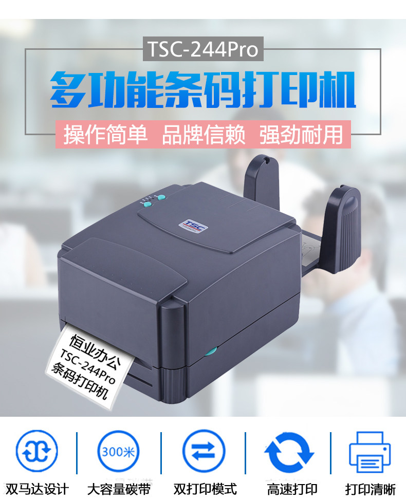 TSC ttp-244/342 Pro服装吊牌二维码纸条码打印机固定资产标签机_虎窝淘