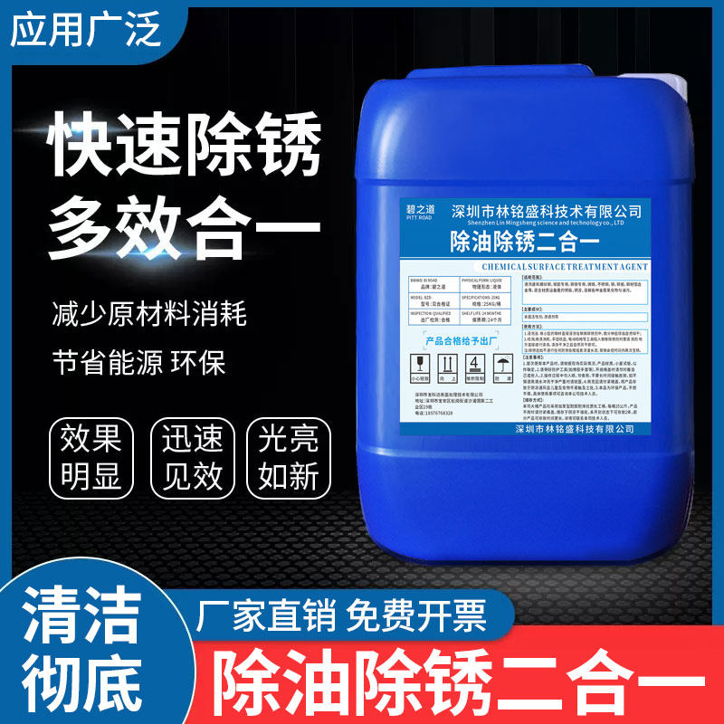 钢铁除油除锈二合一工业金属强力除锈剂钢筋螺丝翻新除油除氧化剂_虎窝淘