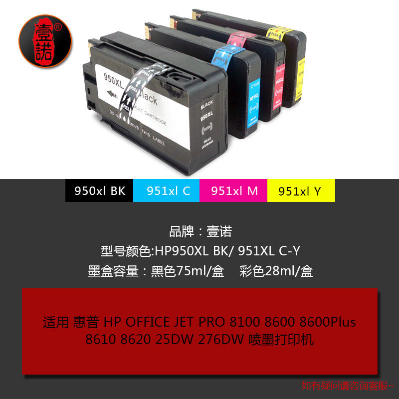壹诺适用惠普HP 8100 8610 8620 8600墨盒惠普8620墨盒8600 251dw 276dw打印机墨水盒hp950XL大容量非 ...