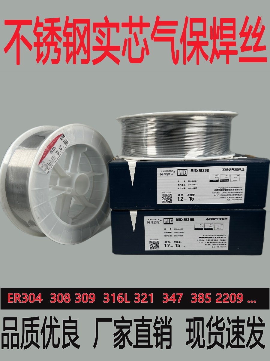 不锈钢实芯ER304/321/309lsi/316/310/2209/308L/2594气保焊丝1.2_虎窝淘