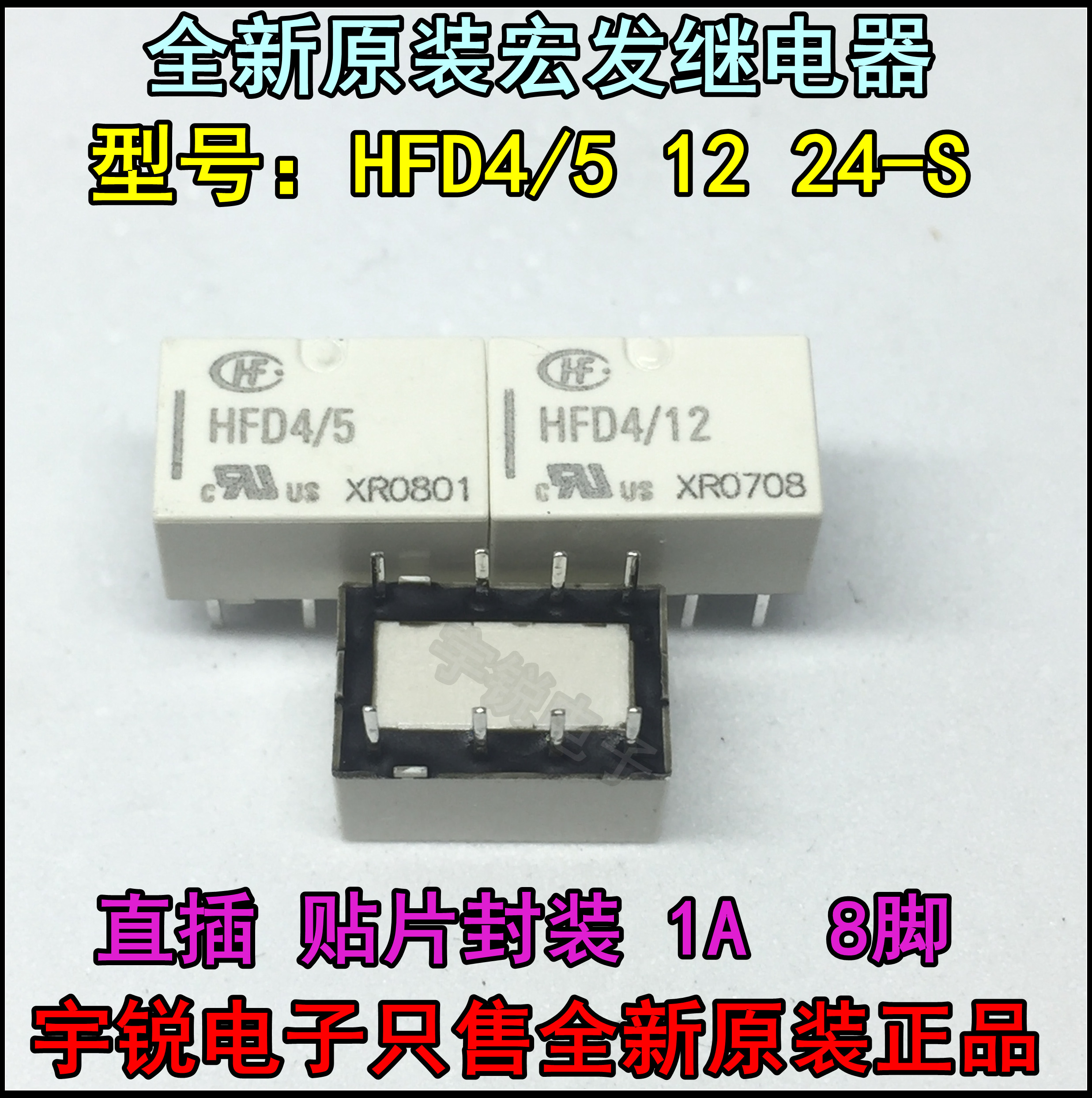 原装宏发信号继电器HFD3 HFD31 HFD4/5 3 9 12 24VDC-S S1R G6S/K_虎窝淘