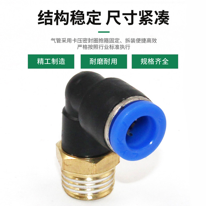气动气管快速接头PL8-02/6-01/4-M5/10-04/L型快插螺纹弯头_虎窝淘
