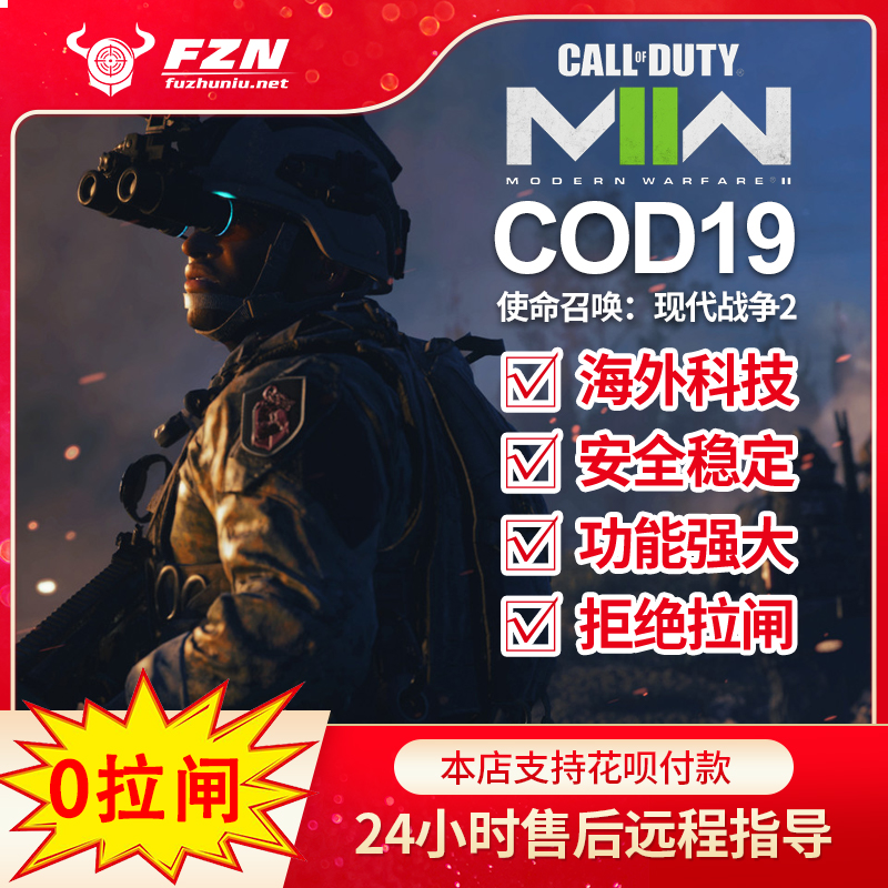 COD19使命召唤19辅助科技专注稳定功能强大海外内部产品_虎窝淘
