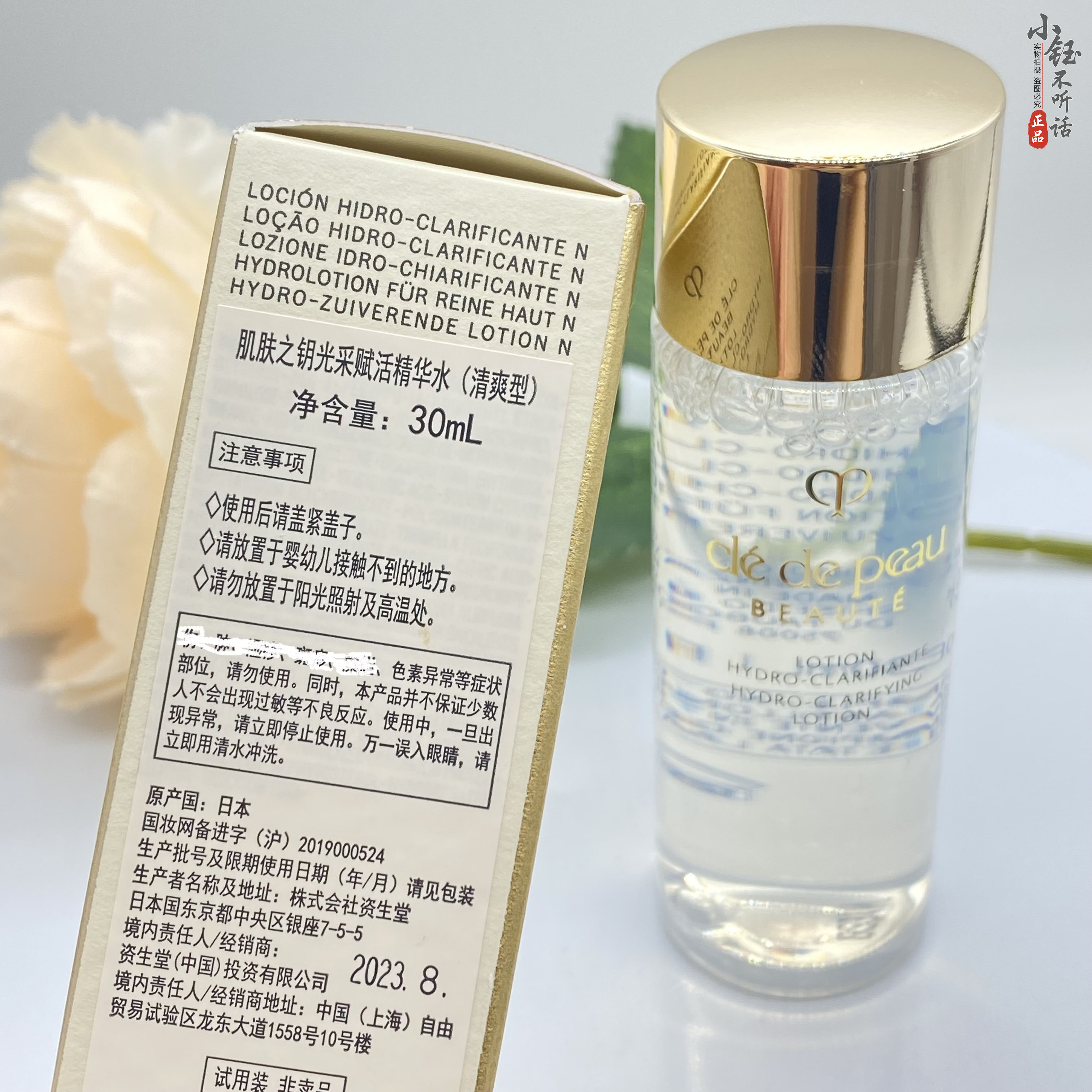 CPB肌肤之钥光采赋活精华清爽型30ml中样保湿补水化妆水